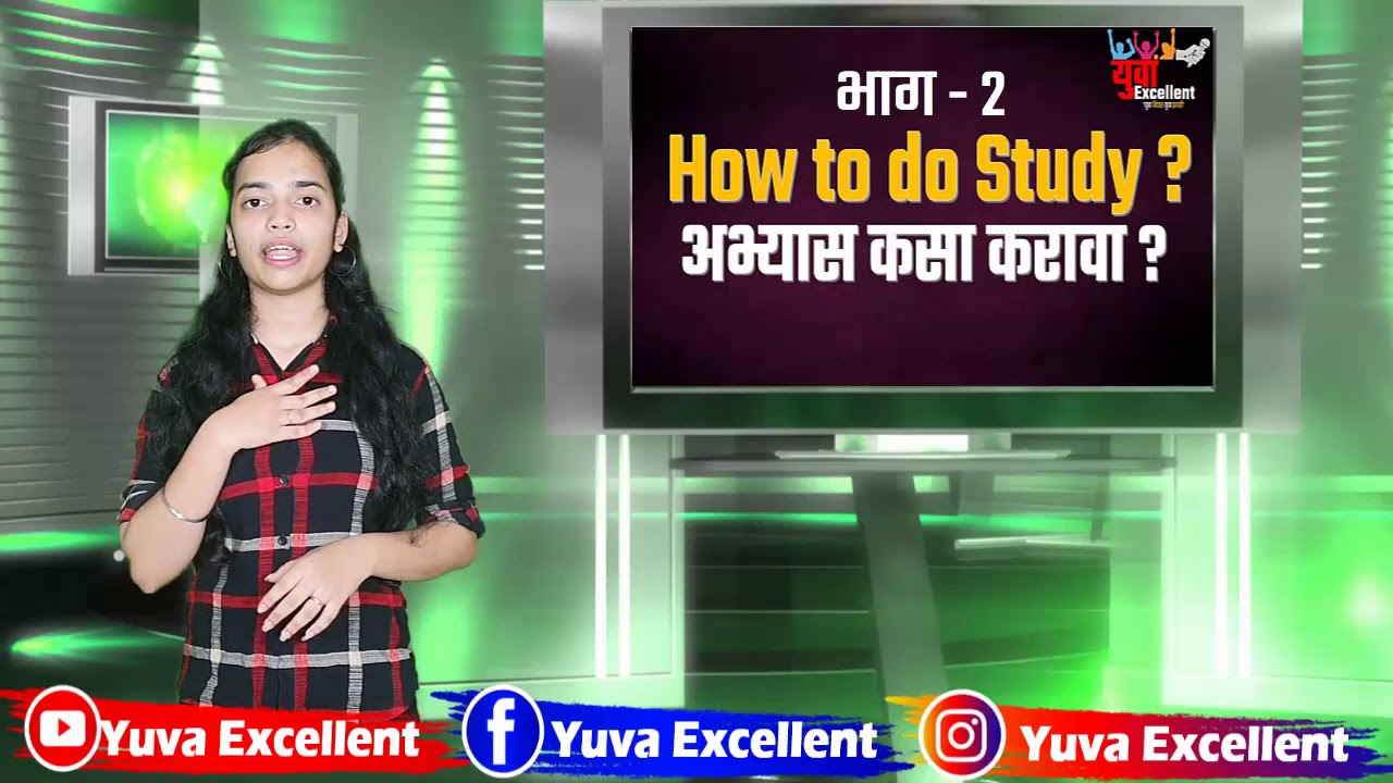 अभ्यास कसा करावा भाग - २ / Yuva excellent / Isha Jadhav - YouTube