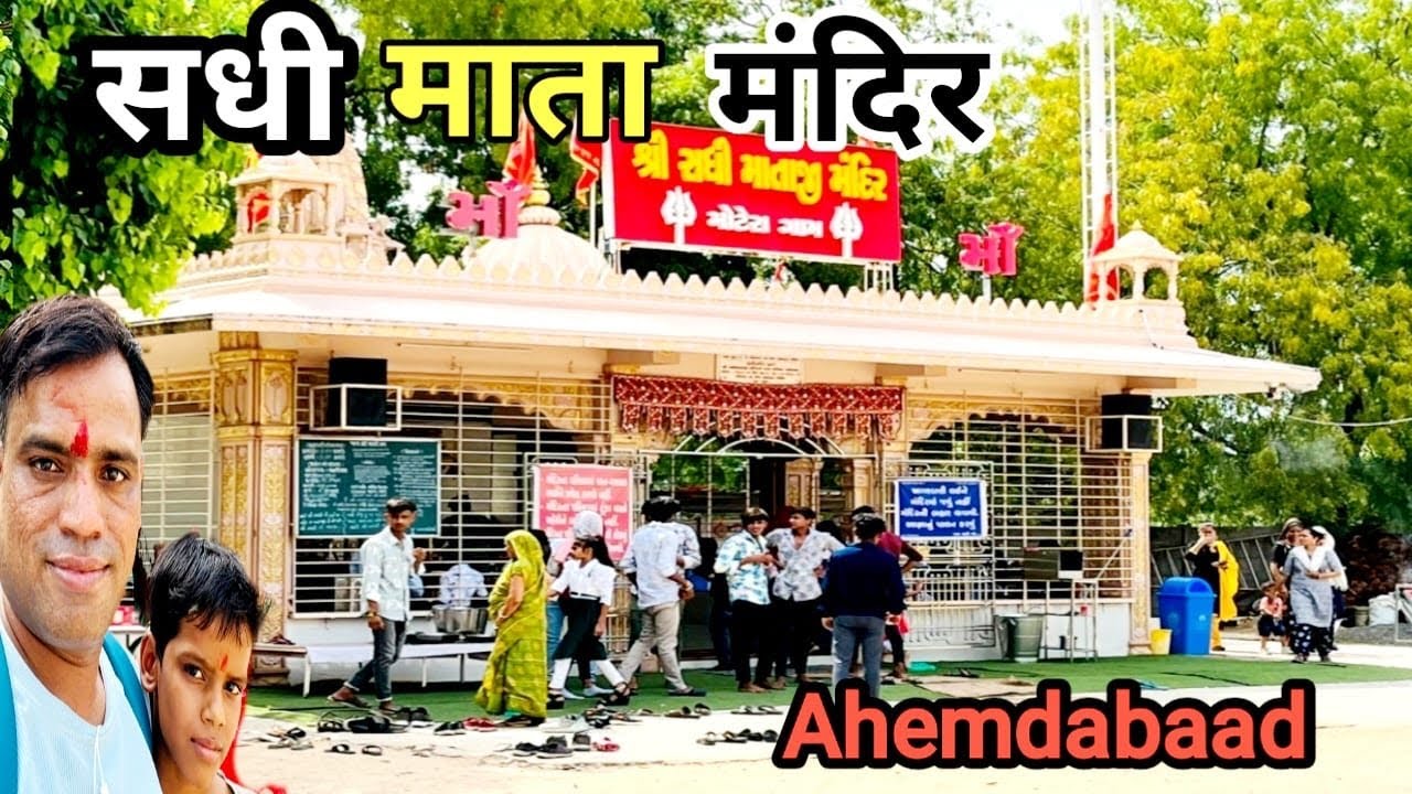 इस मंदिर में हे नीम के मीठे पते 🙏🏻Sadhi mata mandir 🛕अहमदाबाद || temple ...