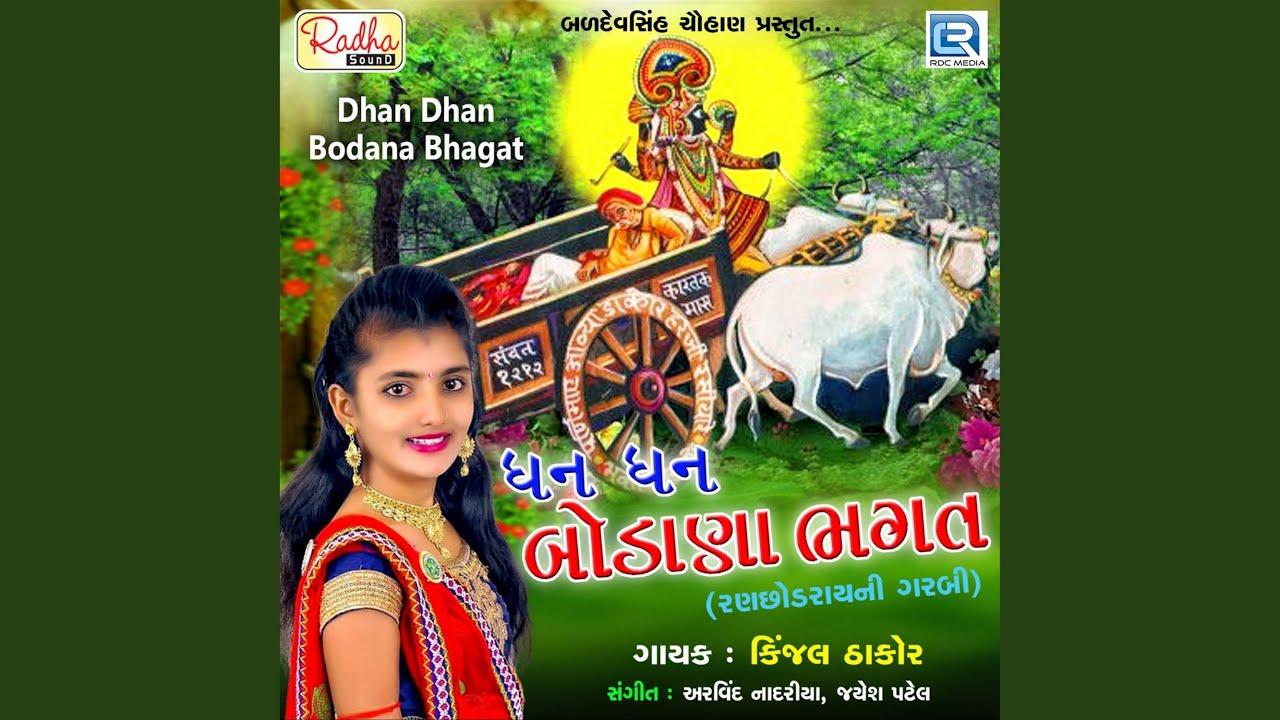 Dhan Dhan Bodana Bhagat - YouTube