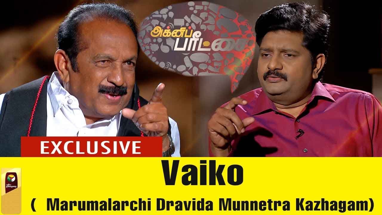 Agni Paritchai: ரஜினி, கமலுக்கு என்ன திடீர் ஞானோதயம் வைகோ காட்டம் | 10 ...