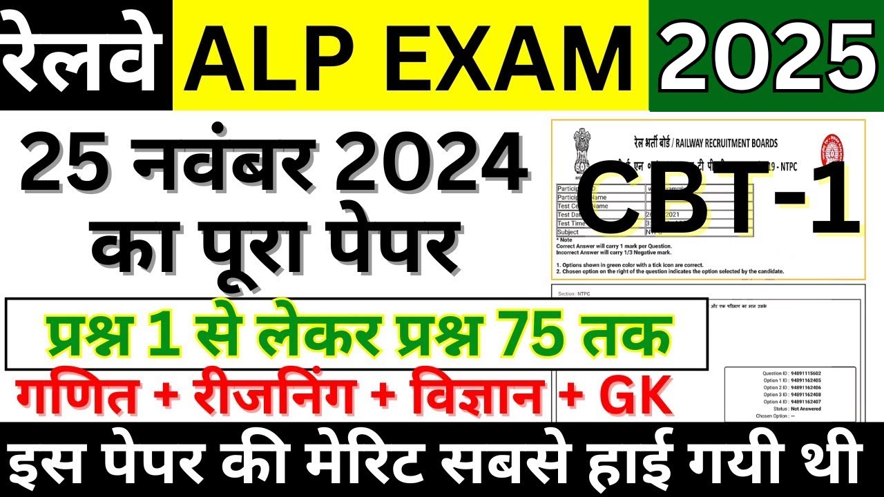 rrb alp previous year question paper | rrb alp paper 25 november 2024 ...
