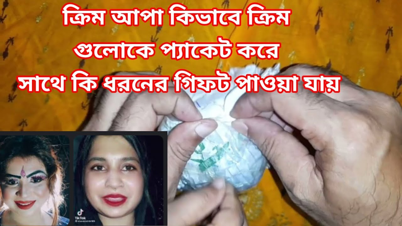 Cream apa viral cream | ক্রিম আপার ক্রিম কিভাবে বের করি | Cream afa ...