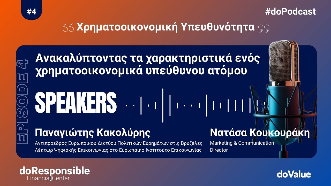 doResponsible Financial Center #4 Επ. «Τα χαρακτηριστικά ενός ...