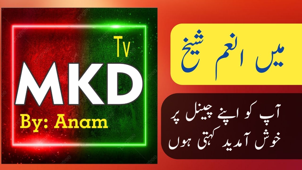 Welcome to my youtube channel || mkd tv|| amazing facts|| information channel|| malomati dunya ...