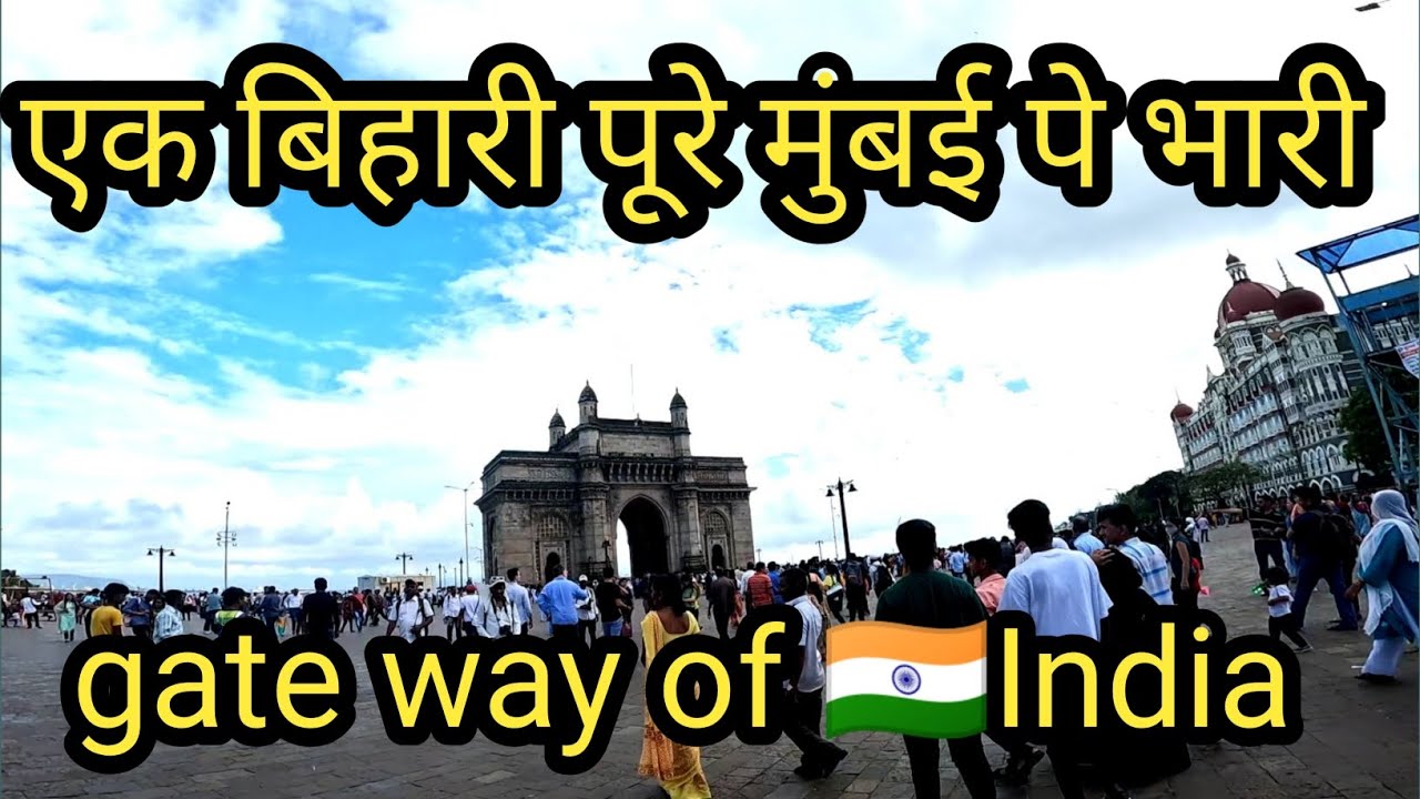 एक विहारी पूरे मुंबई पे भारी/Gateway of India /Taj hotel /Neyaz vlogs ...