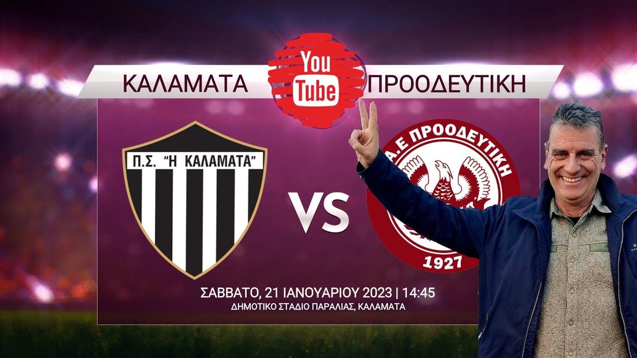 LIVE | ΚΑΛΑΜΑΤΑ-ΠΡΟΟΔΕΥΤΙΚΗ σε περιγραφή Σωτήρη Γεωργούντζου - YouTube
