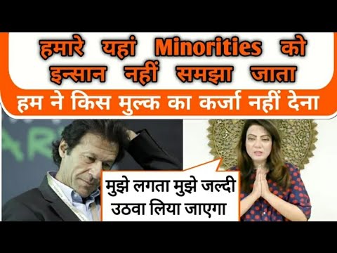 Ham minorities ko insaan Nahi samajhte । #pakmediaonindialatest - YouTube