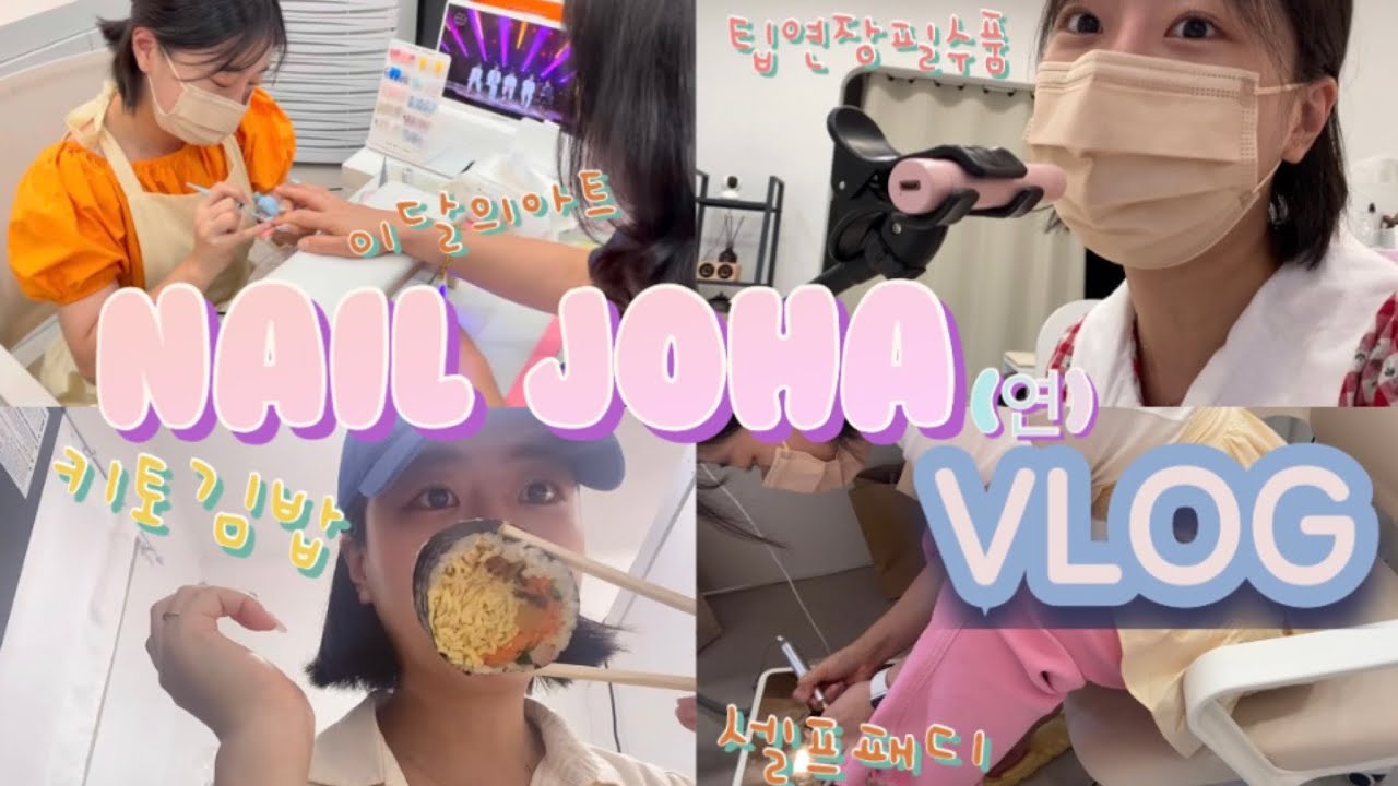 Nail Vlog 셀프패디하다가 네일샵 원장에서 거북이로🐢셀프패디네일리스트브이로그네일샵브이로그네일샵창업20대창업키토