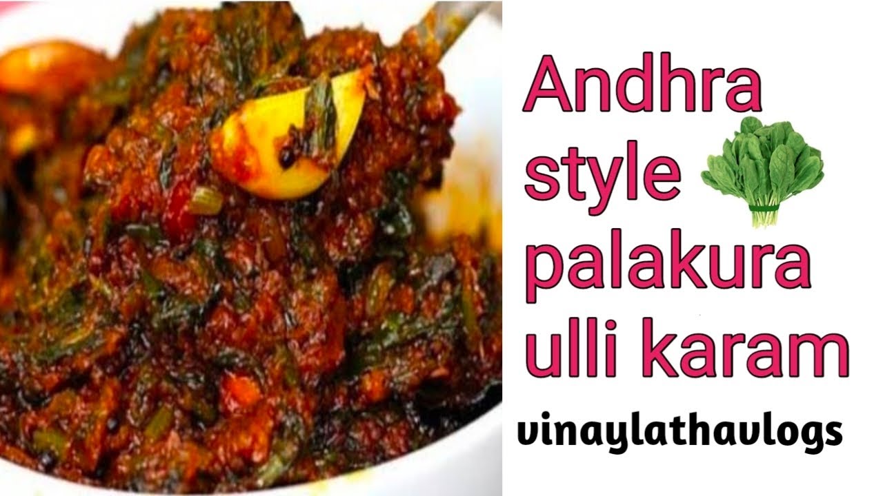 Andhra style simple and tasty#palakura ulli karam recipe preparation# ...