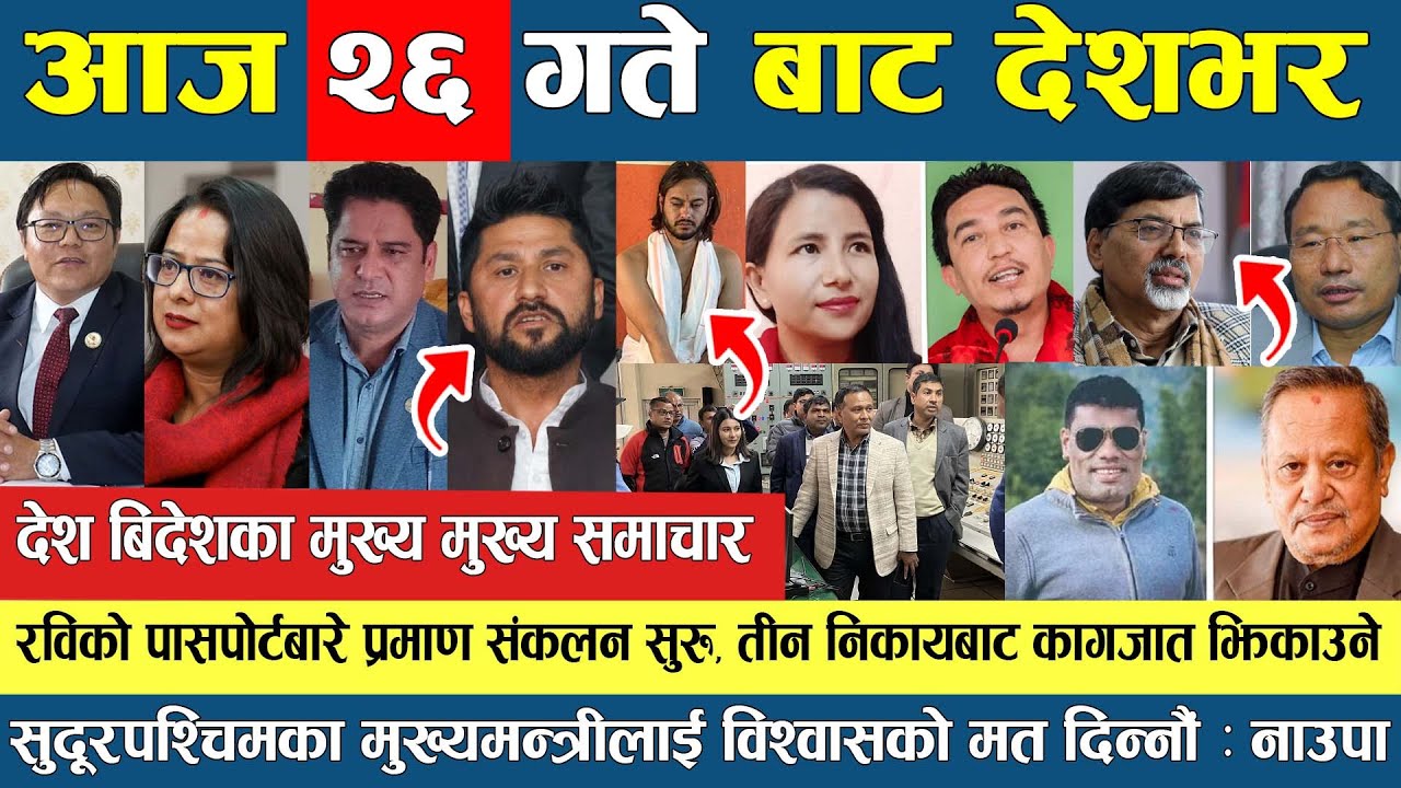 Nepali News 🔴 Today News | Online samachar daily News | 9 FEB 2023 माघ ...