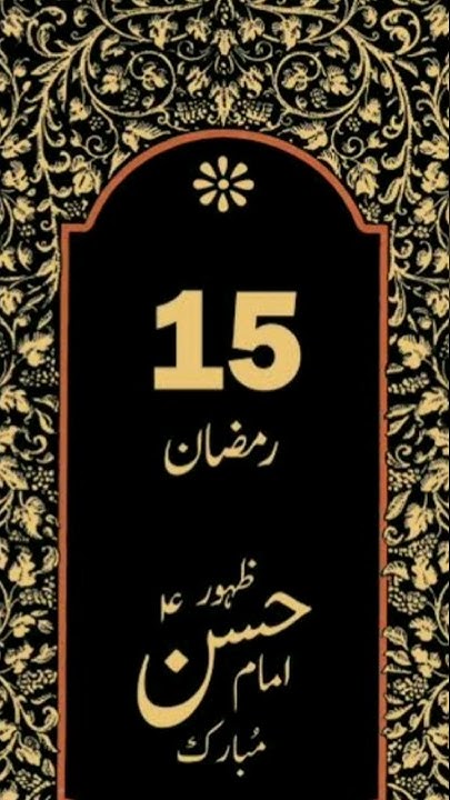 15th Ramazan || Jashan e Wiladat Imam Hassan A.S - YouTube