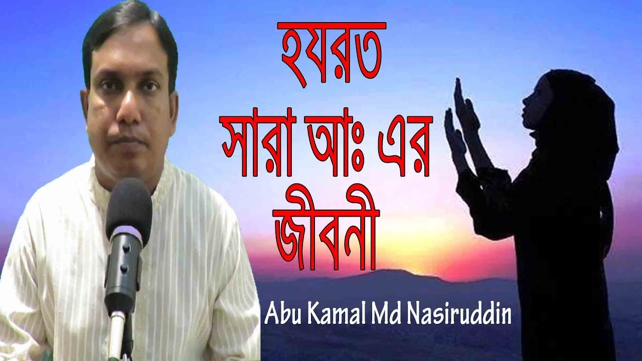 Hazrat Sarah A.S | Story of Sarah | Hazrat Sarah RA | Story Of Abraham ...