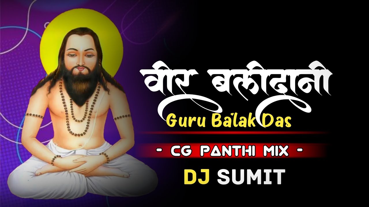 Veer Balidani Guru Balak Das Jayanti//Coming Soon//Dj Sumit Remix Cg dj ...