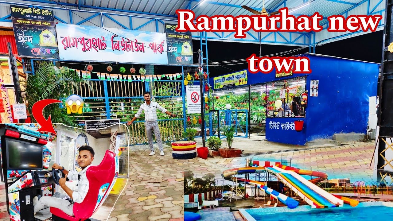 Rampurhat New town|| সবচেয়ে বড় অ্যাডভেঞ্চার এখন নিউ টাউনে ️ rampurhat ...