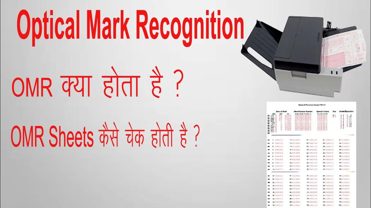 What is OMR | How to check OMR sheet | Optical Mark Recognition ...