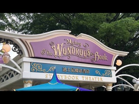 Mickey and the Wonderous Book, Disneyland Hong Kong - YouTube