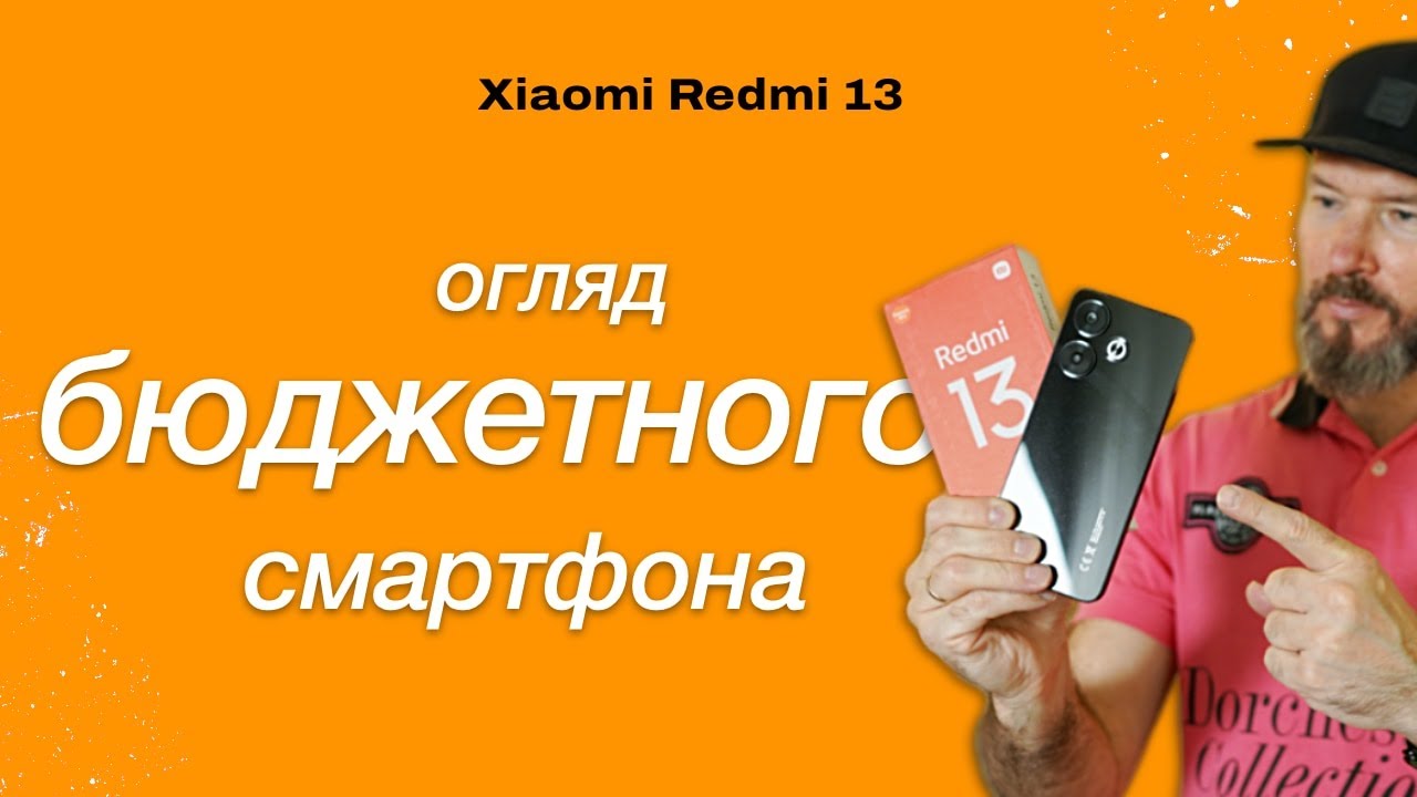 Redmi 13 — огляд смартфона від Xiaomi - YouTube