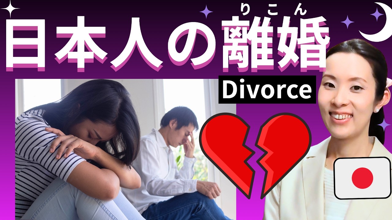 日本人の離婚｜Japanese divorce｜Japanese Listening Practice｜Japanese Listening ...