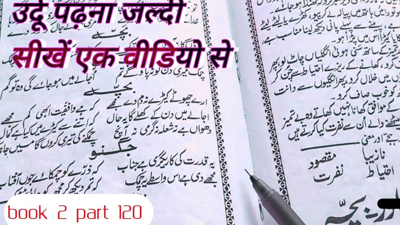 उर्दू पढ़ना जल्दी कैसे सीखे|Urdu padhna jaldi se kaise sikhe -how to ...