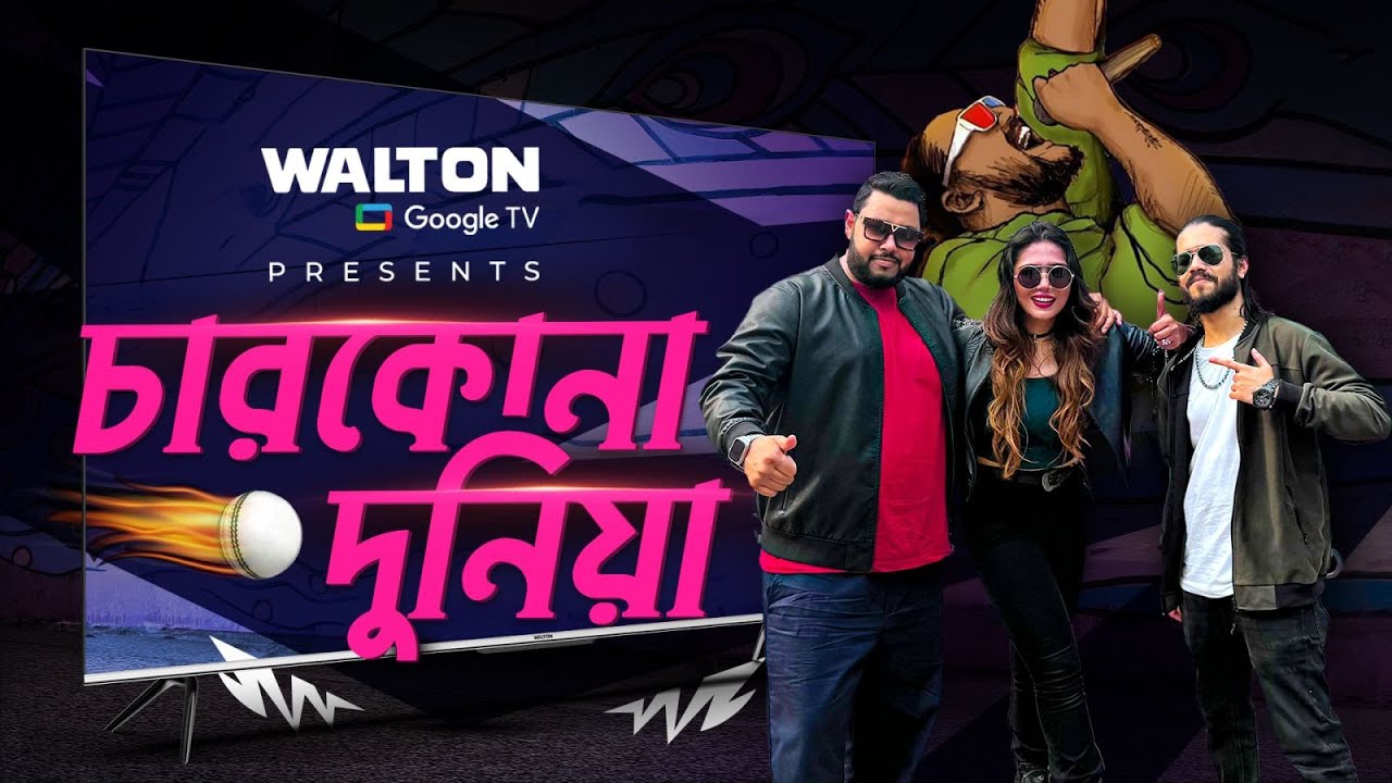 𝗪𝗮𝗹𝘁𝗼𝗻 𝗚𝗼𝗼𝗴𝗹𝗲 𝗧𝗩 - চারকোনা দুনিয়া |Char Kona Duniya | Adit Rahman ...