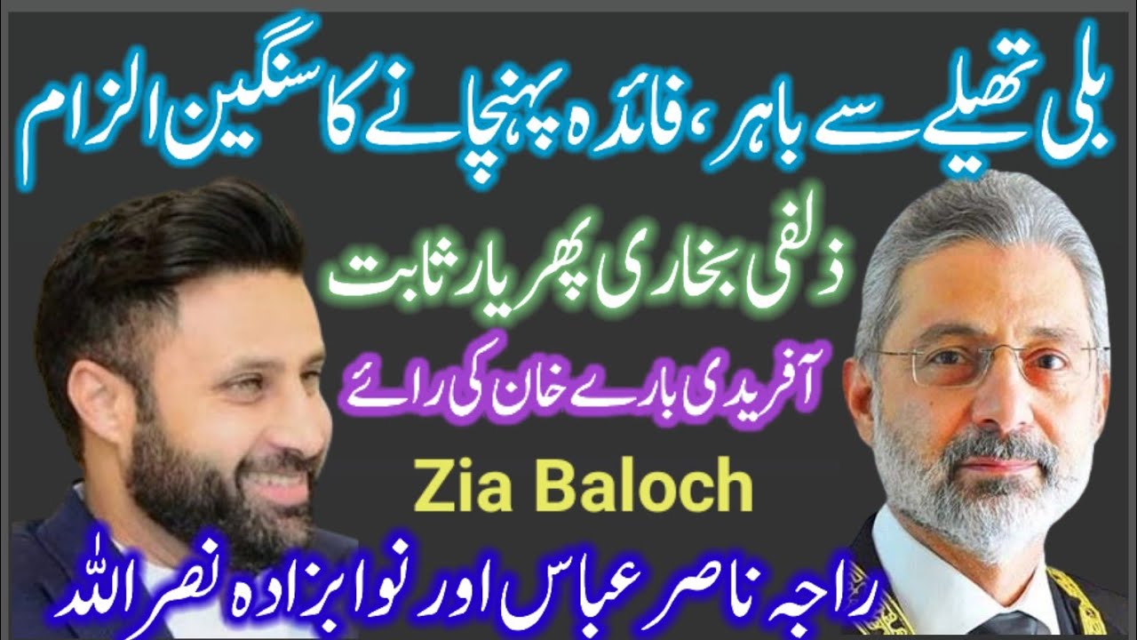 Will Qazi Faez Esa accept favor from Govt? | Zulfi Bukhari real friend ...