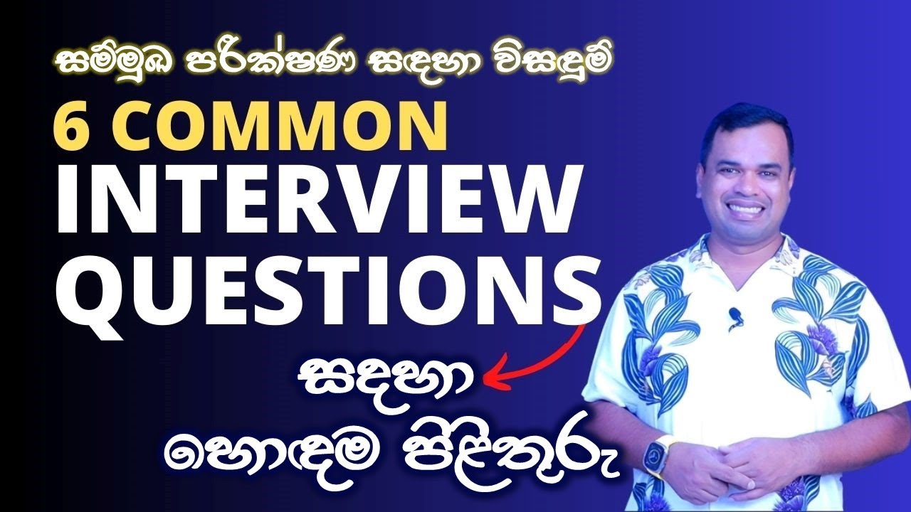 06 Common Interview Questions And Answers In Sinhala Job Interview 06-common-interview-questions-and-answers-in-sinhala-job-interview