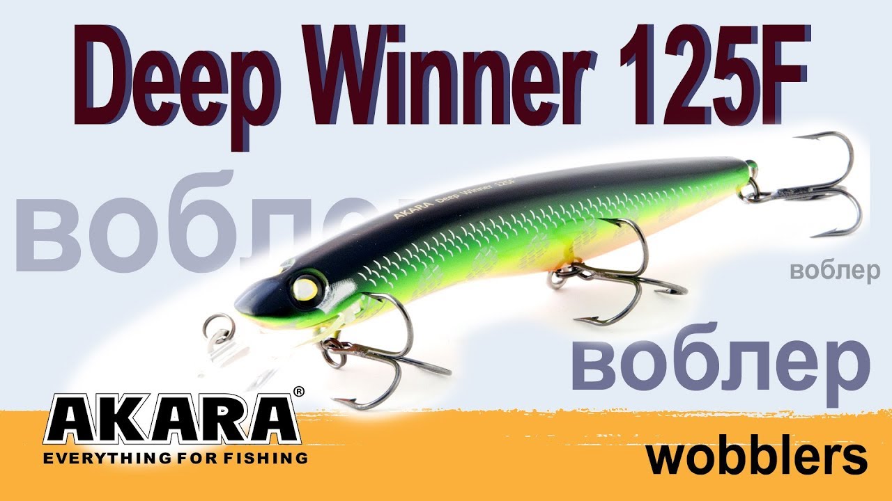 Троллинговый воблер Akara Deep Winner 125F - YouTube