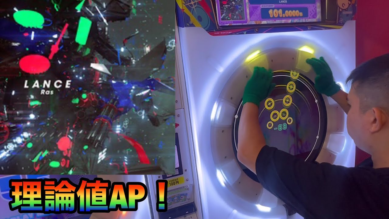 LANCE MASTER 理論値ALL PERFECT【maimaiでらっくす】#maimai - YouTube