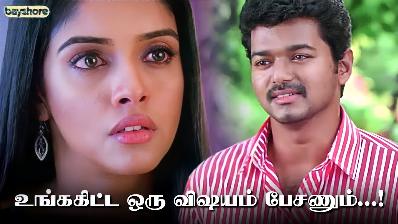 உங்ககிட்ட ஒரு விஷயம் பேசணும்...! | Kaavalan Movie Scene | Vijay | Asin ...
