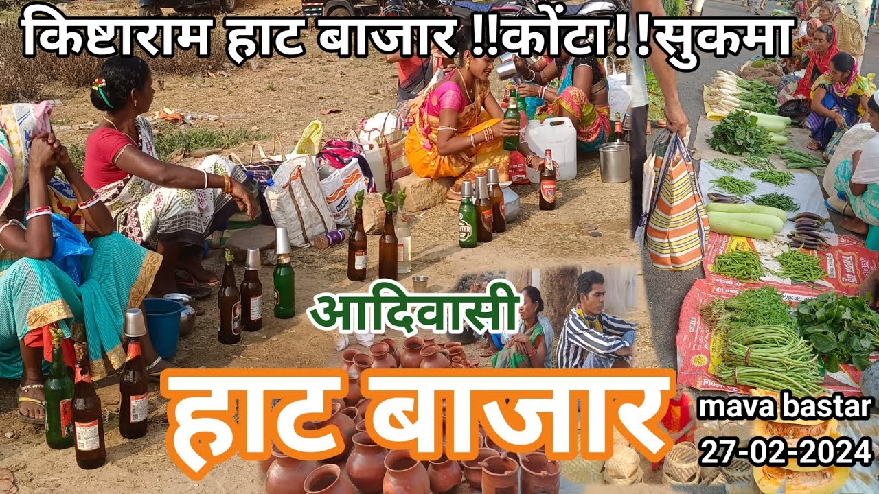Aadivasi Haat Bazar!! bastar tribal market!!kishtaram haat bazar!!konta!!sukma!!mava bastar!!27 ...