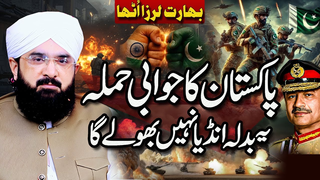 India Pakistan War Par Aham Bayan Imran Aasi - New Bayan 2025 By Hafiz ...
