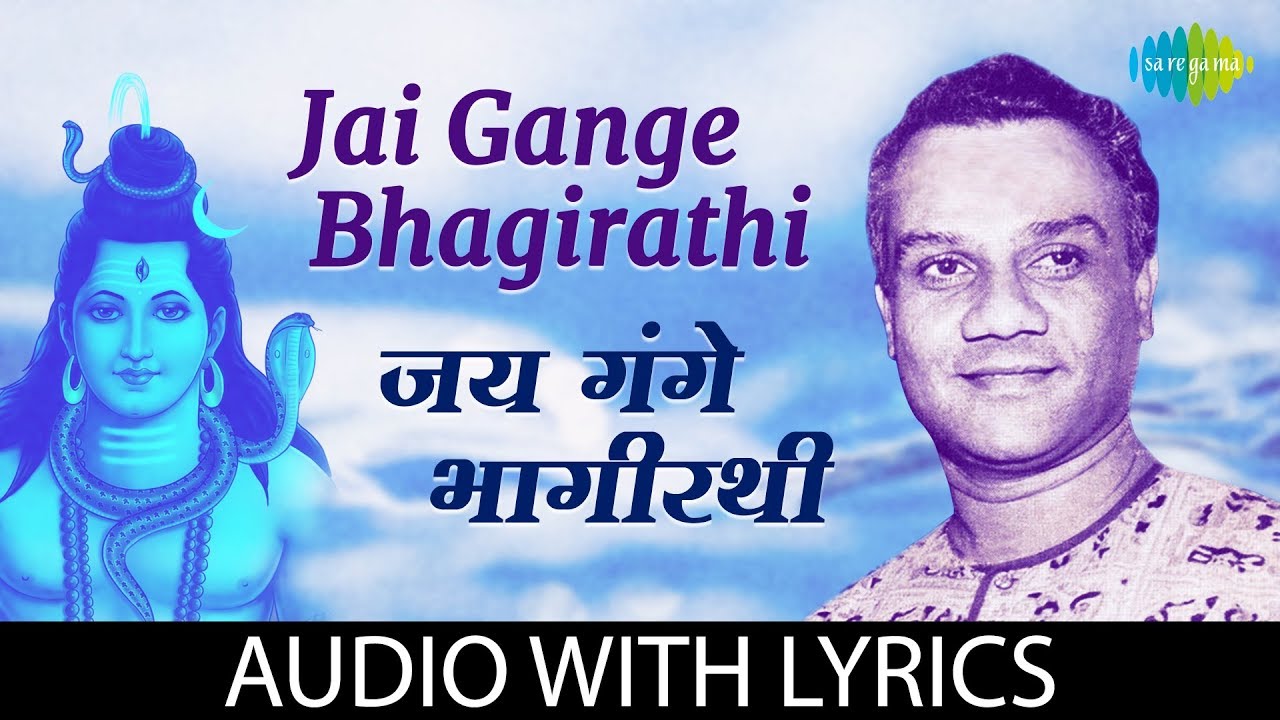 Jai Gange Bhagirathi Lyrical | जय गंगे भागीरथी | Prasad Sawkar - YouTube