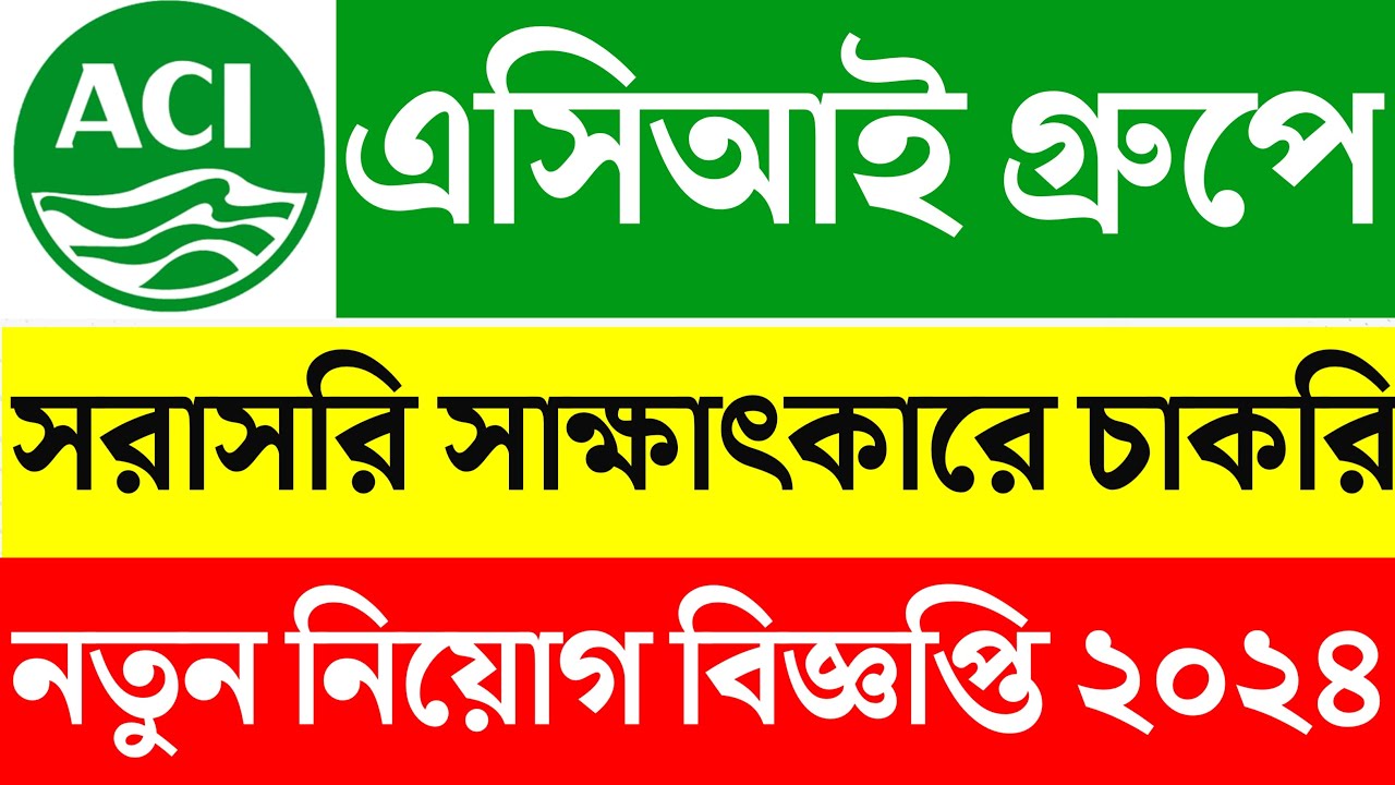 ACI Group Job Circular 2024।। ACI Company Job Circular 2024।। ACI ...