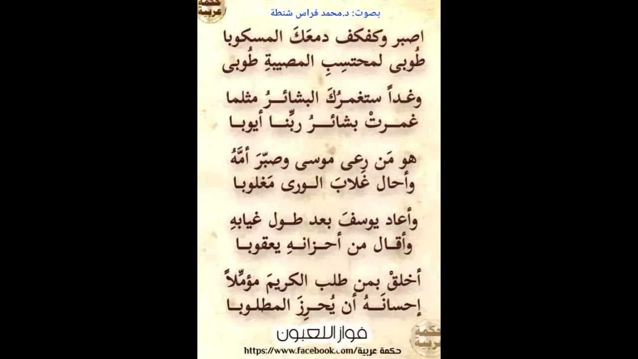 اصبر وكفكف دمعك المسكوبا - #شعر #حكمة #صبر - YouTube