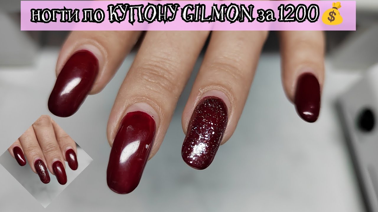 НОГТИ с GILMON за 1200₽ - YouTube