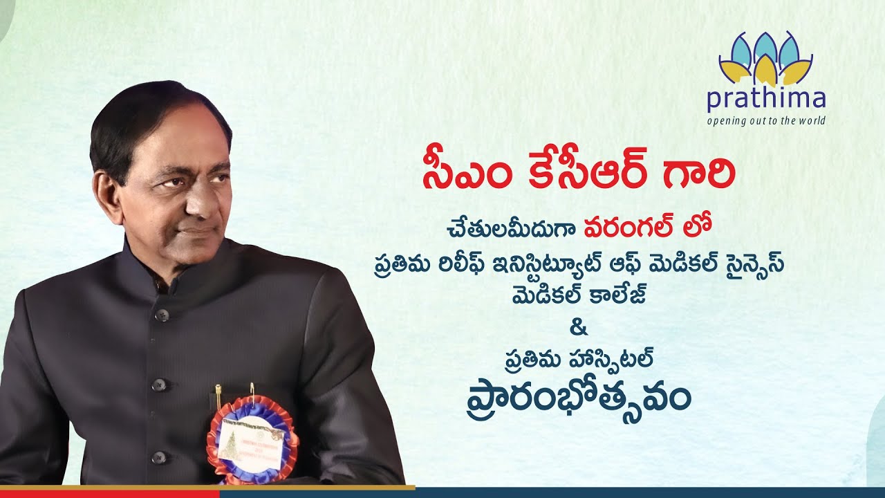 Inauguration of Prathima Relief Institute of Medical Sciences, Medical ...