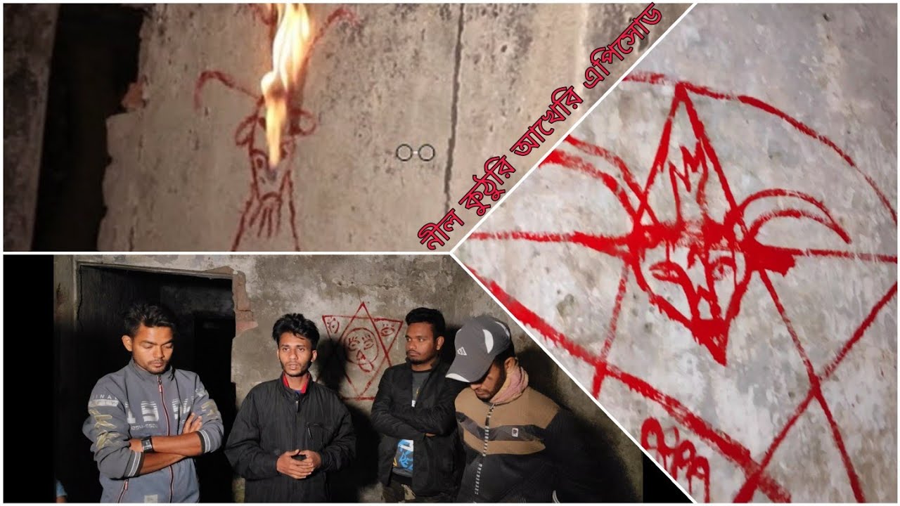 নীলকুঠিরে কালোজাদু আখেরি এপিসোড | Ghost Creature Bangladesh & bd ghost Hunter nil kutir Ep -166 ...