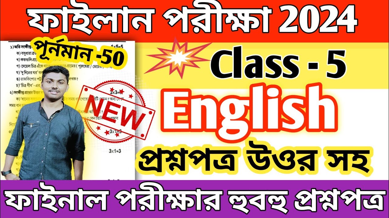 class 5 english 3rd unit test question pape 2024 // class 5 english ...
