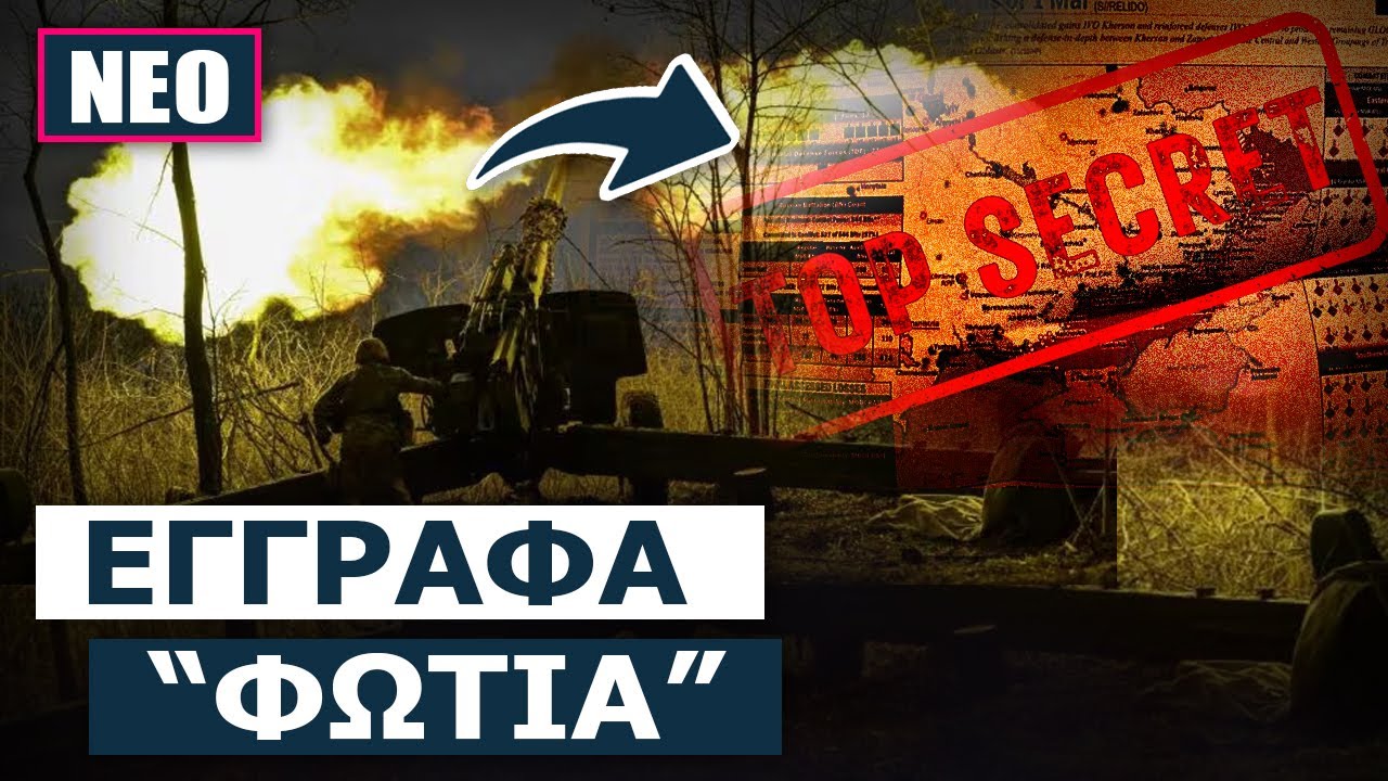 Αποκαλυπτικά έγγραφα δείχνουν ότι η Ρωσία περίμενε την ουκρανική ...