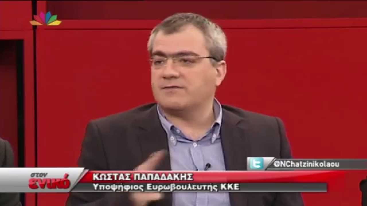 Ο ΚΩΣΤΑΣ ΠΑΠΑΔΑΚΗΣ ΥΠΟΨΗΦΙΟΣ ΕΥΡΩΒΟΥΛΕΥΤΗΣ ΚΚΕ ΣΤΟ «STAR» - YouTube