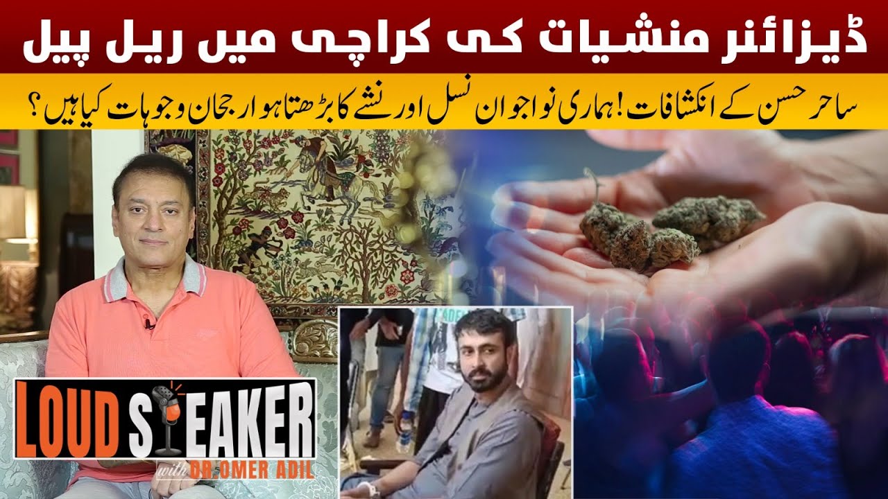 Loud Speaker: Mustafa Murder Case Karachi Designer Drugs | Teen Drug ...