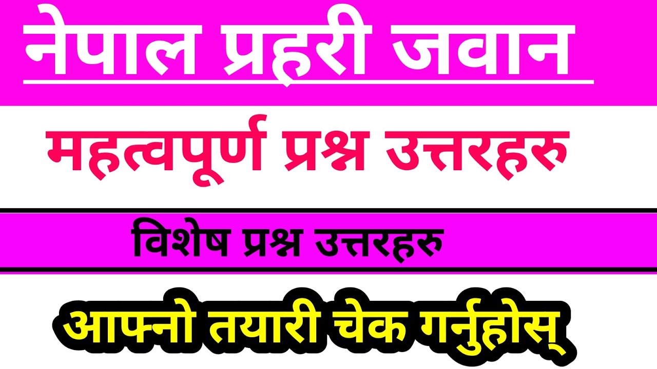 Prahari Jawan Model Questions | Nepal Police model question paper 2081 ...