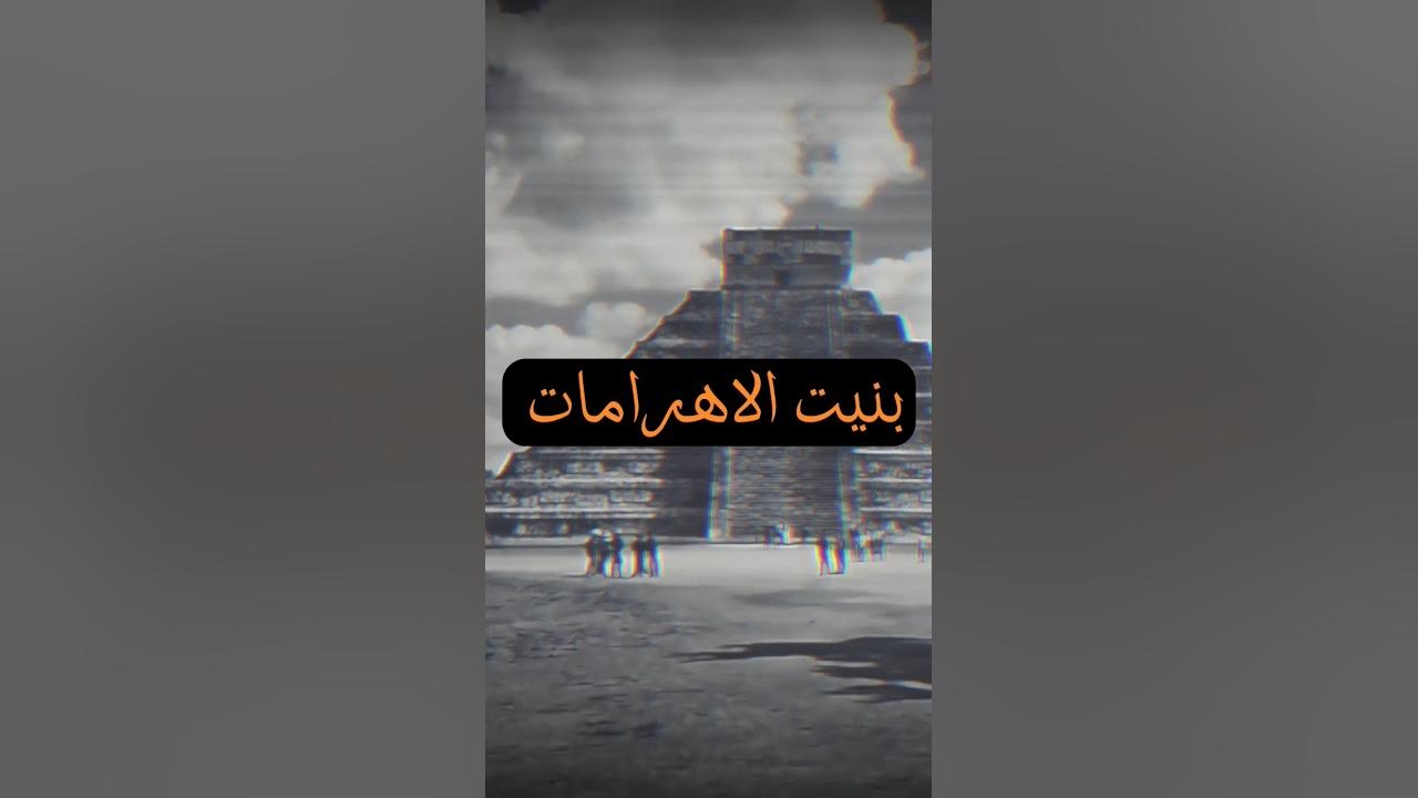 لماذا بنيت الاهرامات History Egypt Youtubeshorts Sigma Youtube