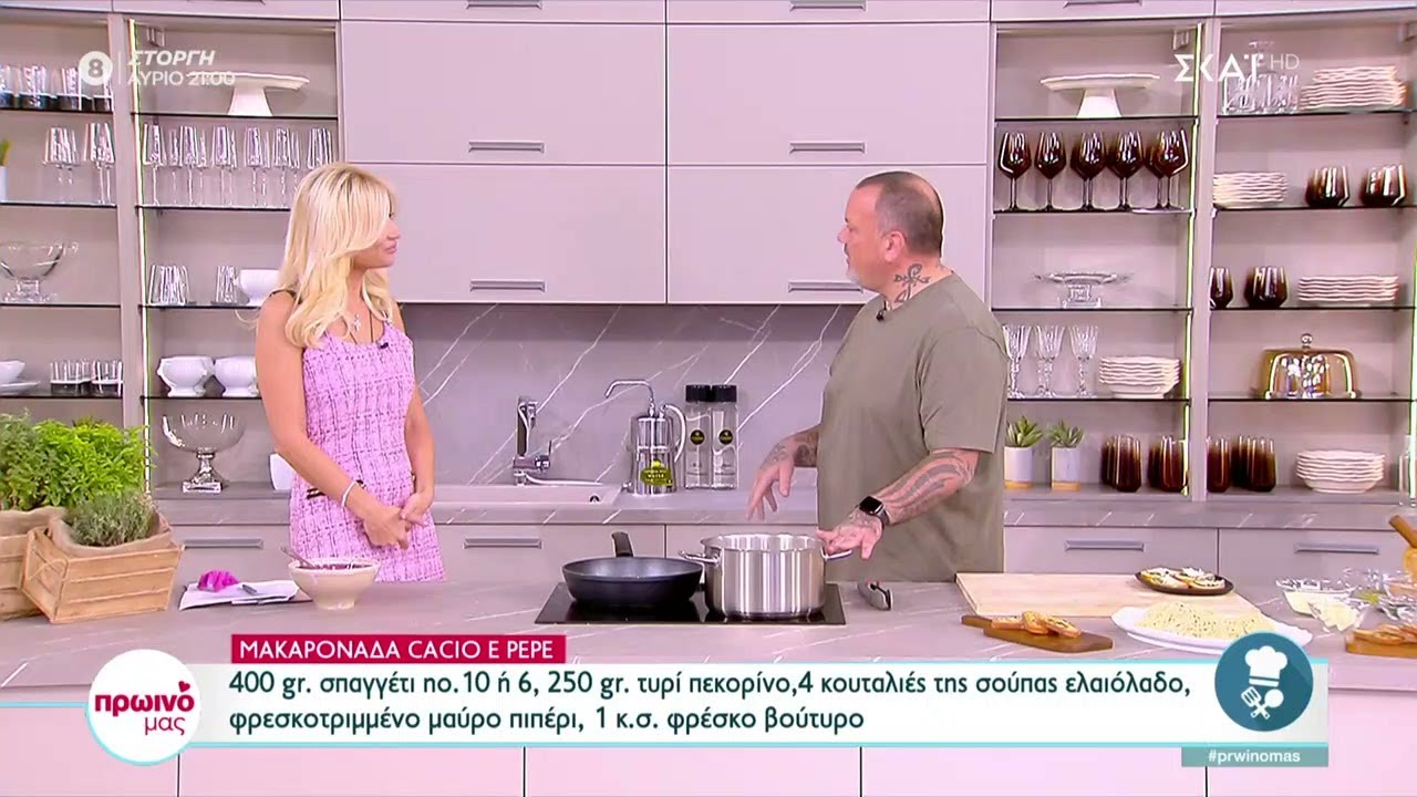 Ο Δημήτρης Σκαρμούτσος ετοιμάζει μακαρονάδα cacio e pepe | Πρωινό μας ...