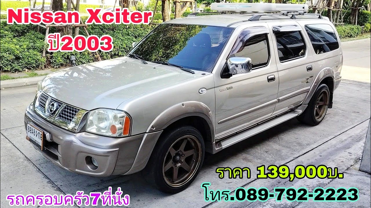 Nissan Xciter ไทยรุ่ง7ที่นั่ง รถครอบครัว ขายถูก. - YouTube