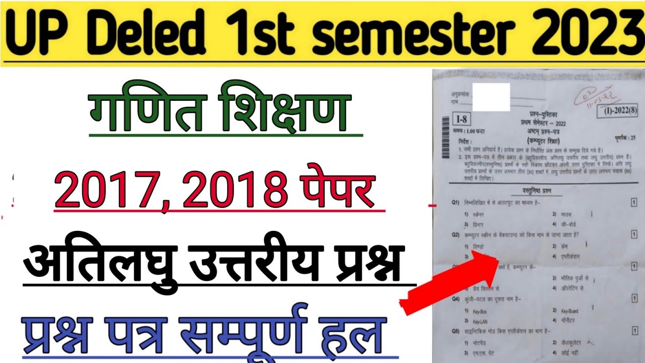 Deled first semester math very important short question paper 2017 ...