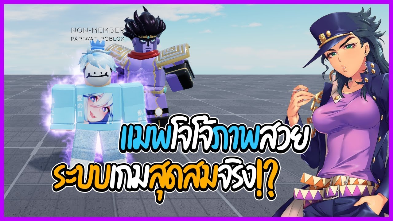 Roblox : JJBA: Bloodline Legacy แมพโจโจ้สุดสมจริงสกิลเหมือนอนิเมะมาก ...