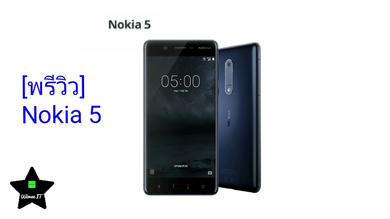 Nokia 5 [พรีวิว]สมาร์ทโฟน Android 7.1 จอ HD 5.2" ในราคา 6,490฿ - YouTube