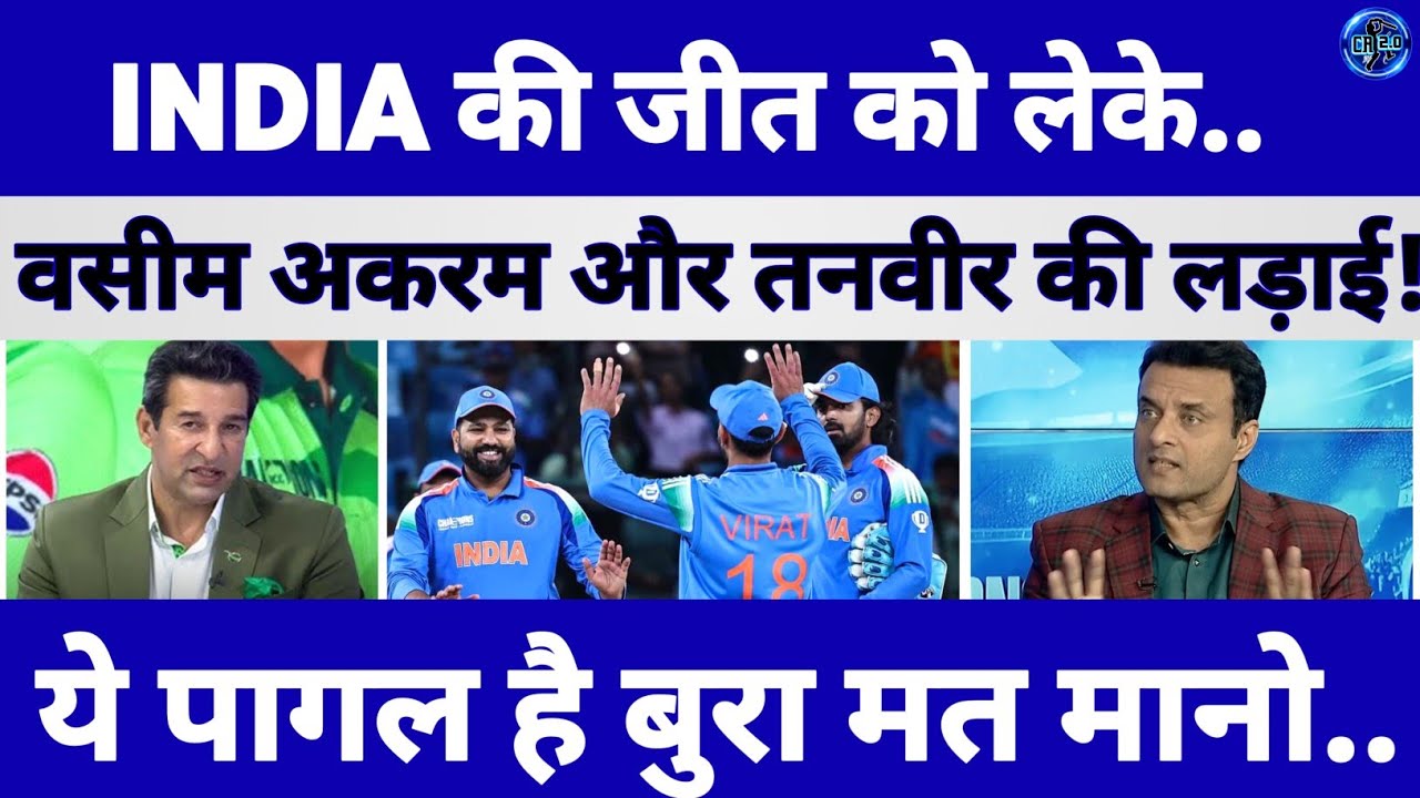 Tanveer Ahmad And Wasim Akram Fight: India के जीत को लेके पाकिस्तानी ...