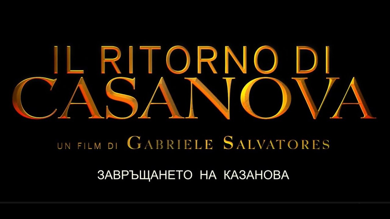 Завръщането на Казанова - трейлър / Casanova's Return - trailer - YouTube